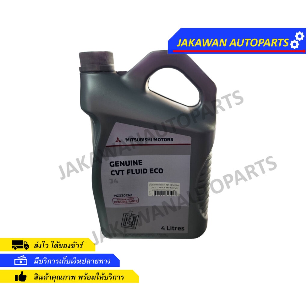 น้ำมันเกียร์อัตโนมัติ MITSUBISHI CVT FLUID ECO J4 4 ลิตร ของแท้ (Lancer ...