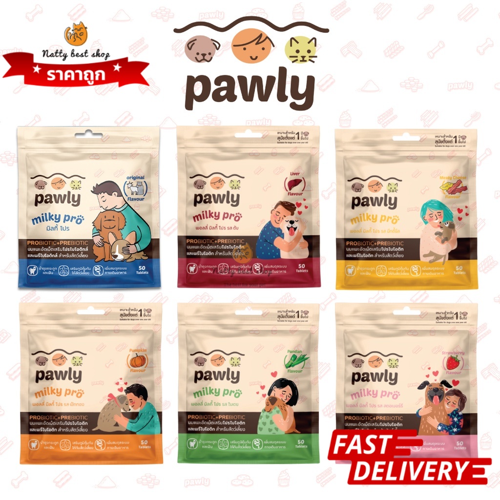 Pawly Milky Pro นมแพะอัดเม็ดเสริมโปรไบโอติก สำหรับสุนัขและแมว 1 ซอง 50 เม็ด | Shopee Thailand