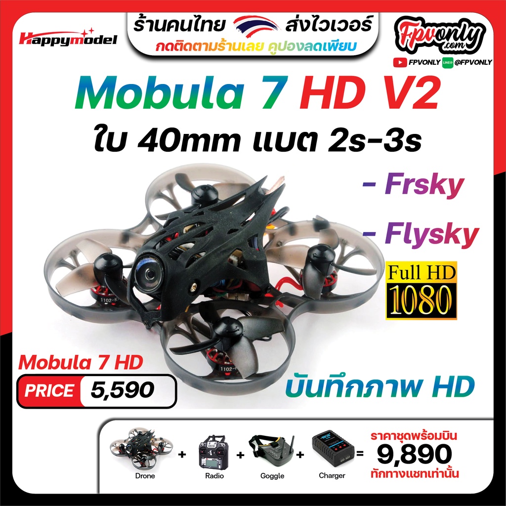 happymodle Mobula7 HD V.2 สายจิ๋ว Mobula 7 fpv racing 75mm frsky flysky ...