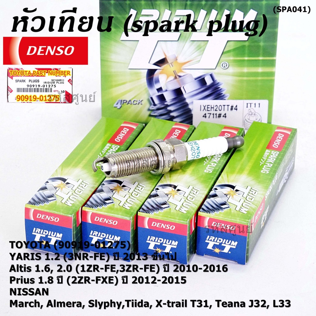 แท้ Denso100%เข็มคู่ หัวเทียน irridium YARIS 13-19, ALTIS 10-16, PRIUS ...