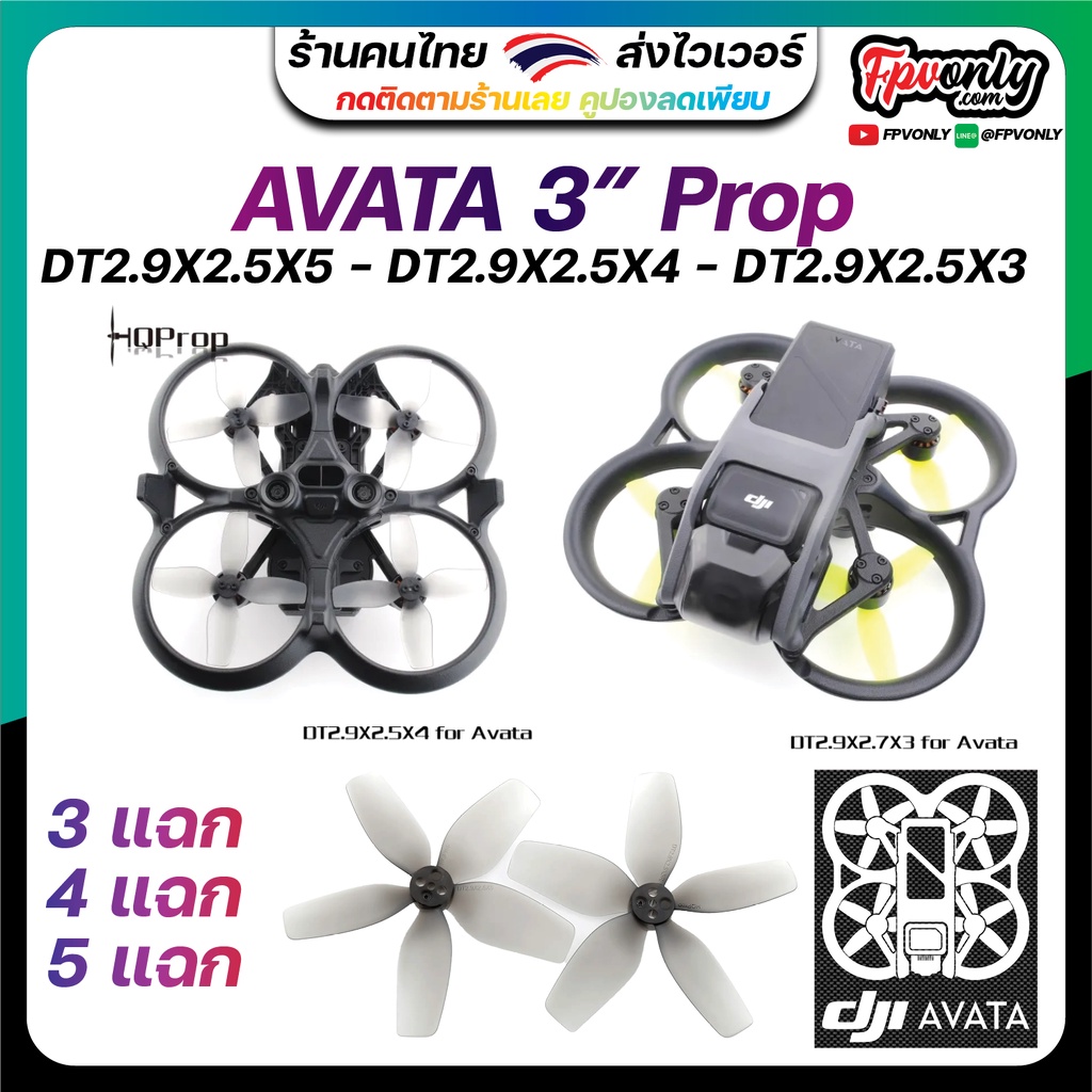 3-H15 HQProp 4ใบ DT2.9X2.5X5 DT2.9X2.5X4 DT2.9X2.5X3 for DJI Avata (2CW ...
