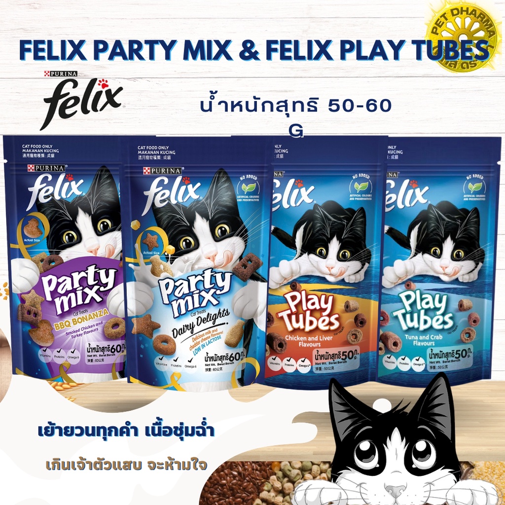 Felix Tubes Felix Party mix เฟลิกซ์ ขนมแมวแสนร่อย ขนาด 50-60 กรัม (มี ...