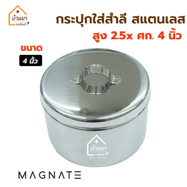Magnate Stainless Steel Cotton Box อับสำลี กล่องใส่สำลี กระปุกใส่สำลี ...