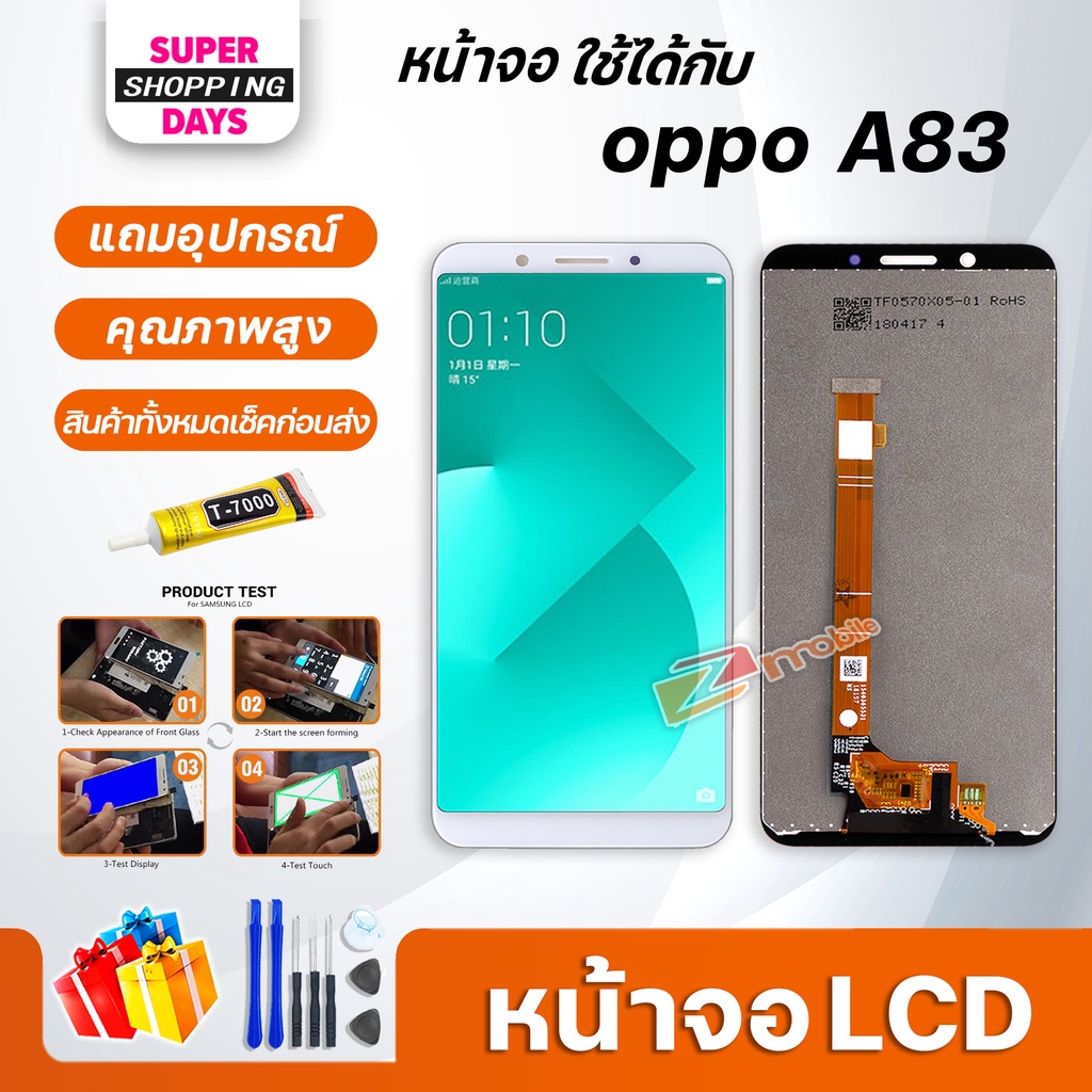 หน้าจอ LCD oppo A83 Display จอ + ทัช อะไหล่มือถือ อะไหล่ จอ ออปโป้ oppo A83 CPH1729 แถมไขควง ...
