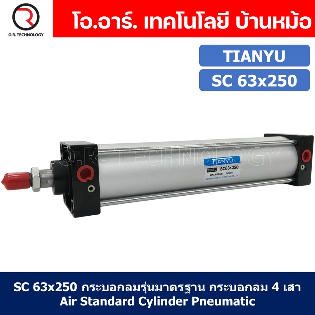 (1ชิ้น) SC 63x250 กระบอกลม รุ่นมาตรฐาน กระบอกลม 4 เสา Standard Cylinder Air Pneumatic แบบสี่เสา ...