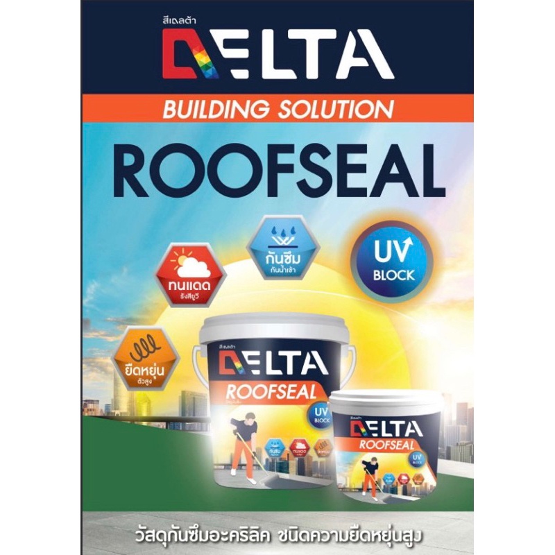 Roofseal รูฟซีล Roofpaint Delta ขนาด 4 กก. สีกันน้ำรั่วซึม หลังคารั่ว ...