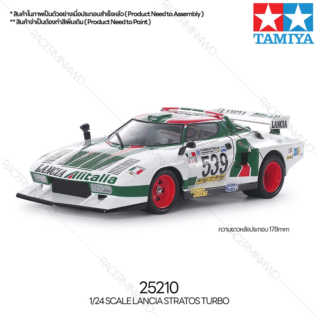 TAMIYA 25210 1/24 Lancia Stratos Turbo ชุดโมเดลประกอบทามิย่าแท้ ...