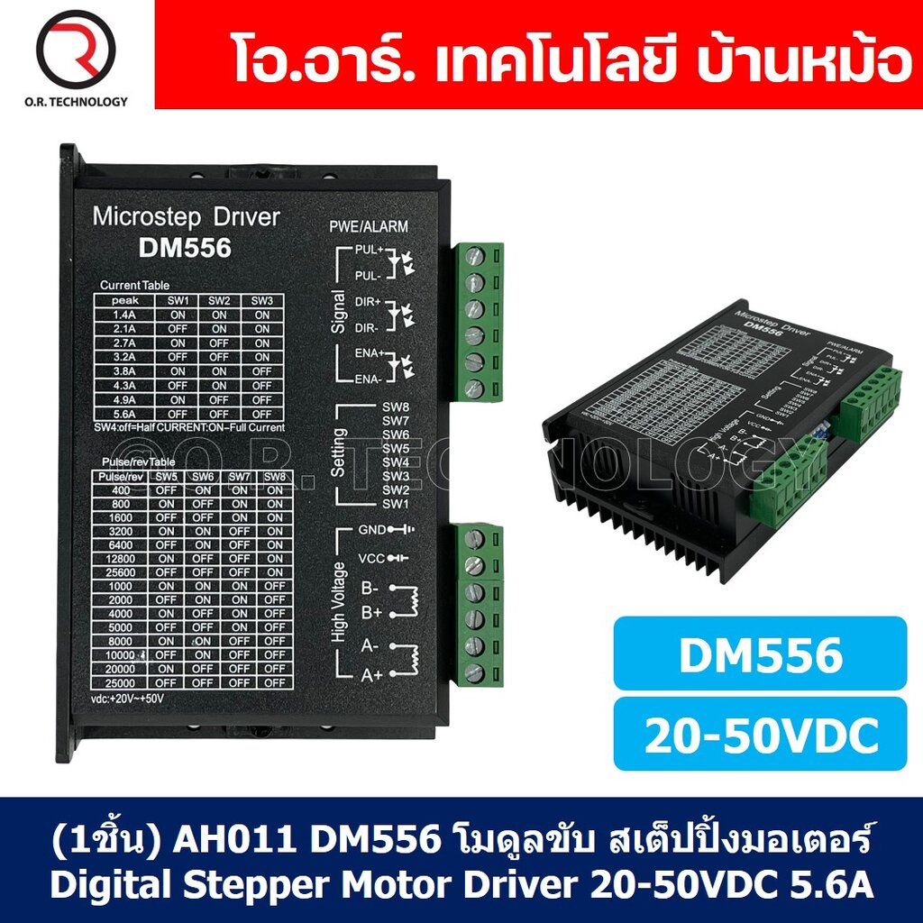 (1ชิ้น) AH011 DM556 โมดูลขับ สเต็ปปิ้งมอเตอร์ Digital Stepper Motor Driver 20-50VDC 5.6A ...
