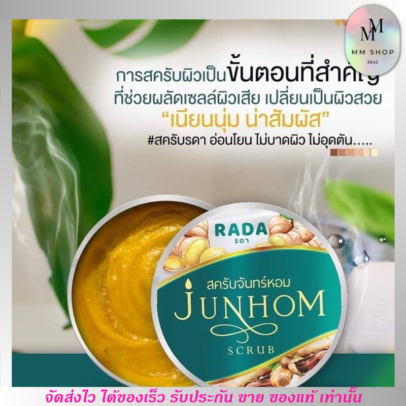 สครับจันทร์หอม รดา RADA JUNHOM SCRUB | Shopee Thailand