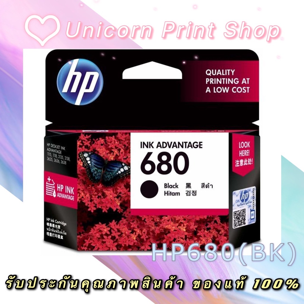 ตลับหมึกอิงค์เจ็ท HP680(BK) & HP68% รับประกันสินค้า หมึกปริ้น/หมึกสี ...