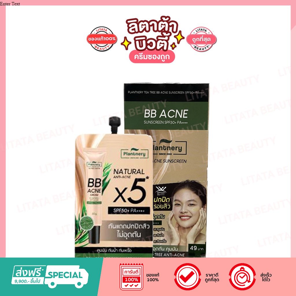PLANTNERY TEA TREE BB ACNE SUNSCREEN SPF50+ PA++++ แพลนท์เนอรี่ ที ทรี ...