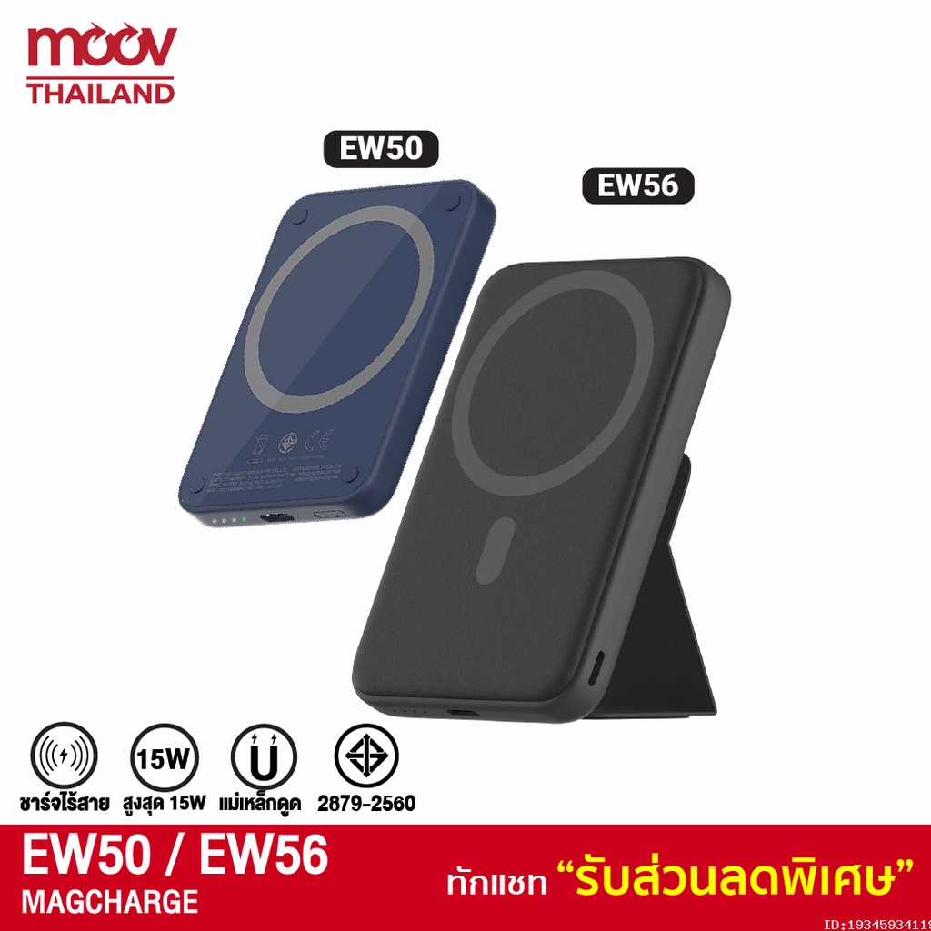 [629บ.โค้ด FBSMAY10DD23] Eloop EW50 4200mAh / EW56 7000mAh MagCharge ...