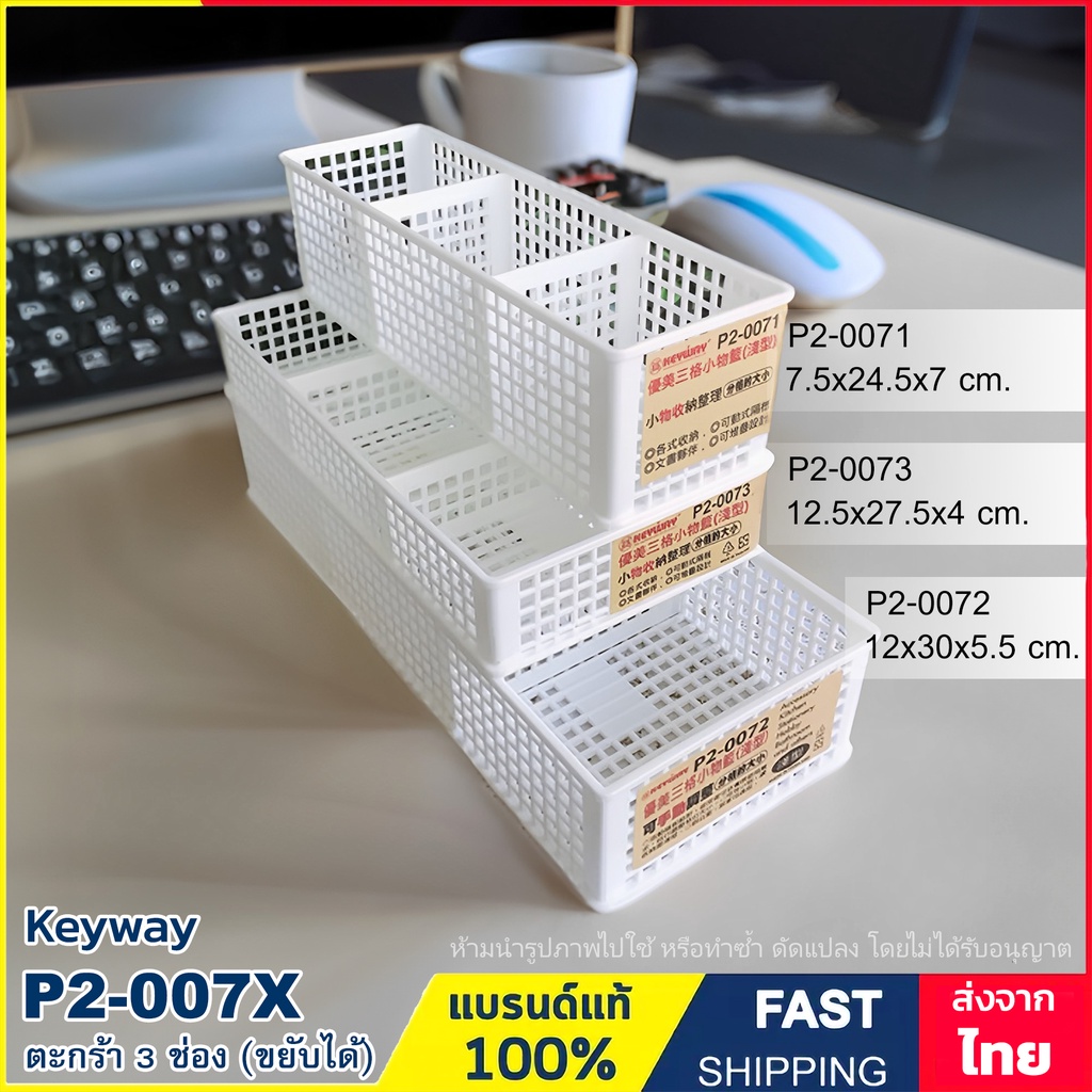 ตะกร้า 3 ช่อง (เลื่อนช่องได้) ตะกร้าพลาสติก ใส่เครื่องเขียน ใส่ของอเนก ...
