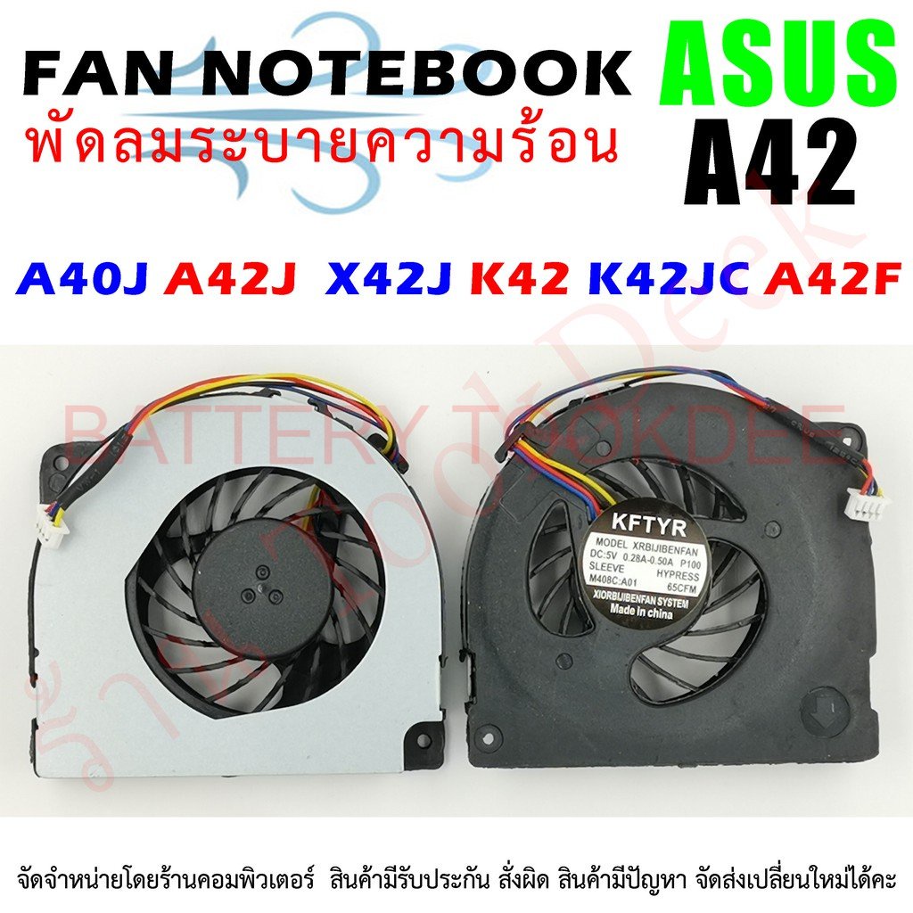CPU FAN พัดลมโน๊ตบุ๊ค พัดลมระบายความร้อน สำหรับอัสซุส A40J A42j A42JR A42JV X42J K42J P42J K42JR ...