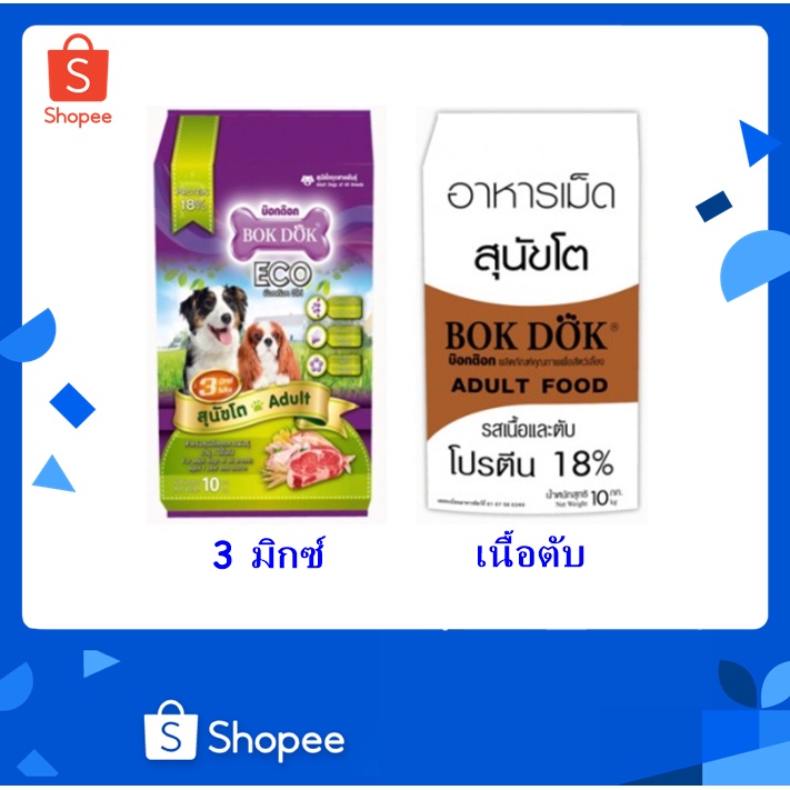 อาหารสุนัข กระสอบ BOKDOK 10 กิโล | Shopee Thailand