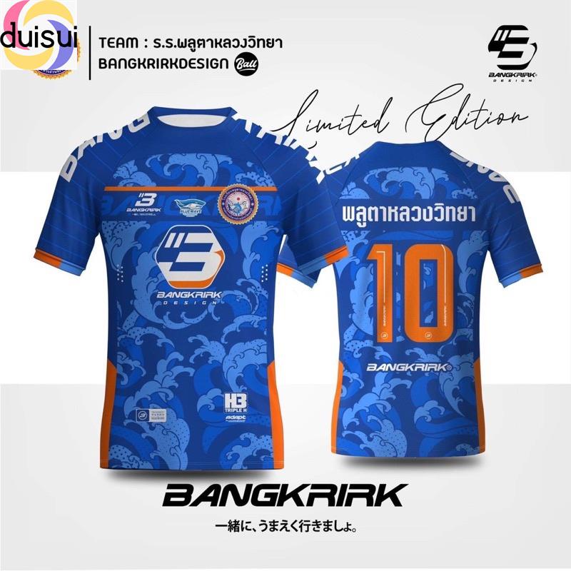 Duisui พูลตาหลวงวิทยา บางเกริก เสื้อฟุตซอลโรงเรียน | Shopee Thailand