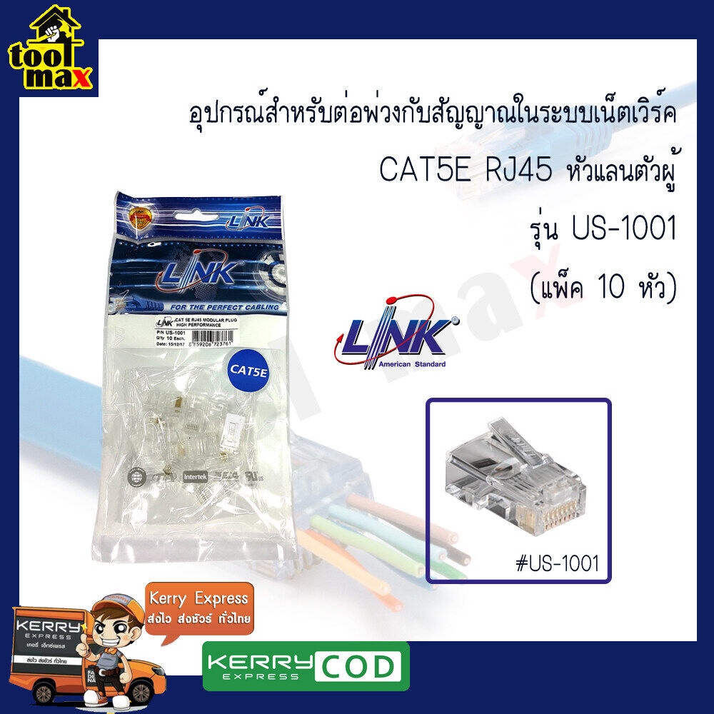LINK US-1001 CAT5E RJ45 หัวแลตัวผู้ และ LINK RJ45 CAT6 US-1002 [แพ็ค 10 หัว] | Shopee Thailand