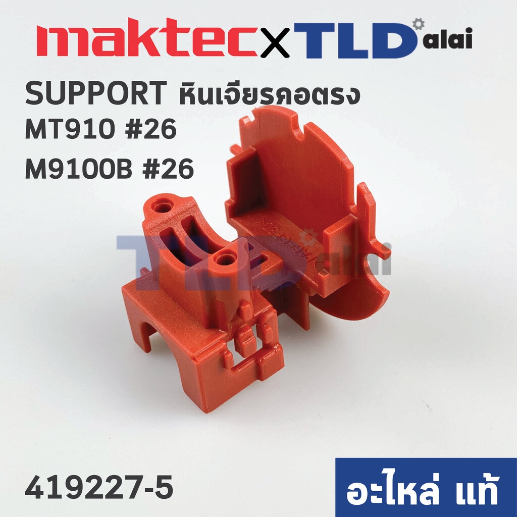 ฐานใส่สวิทซ์ (แท้) หินเจียรคอยาว Maktec มาคเทค รุ่น MT910 #26 - Makita ...