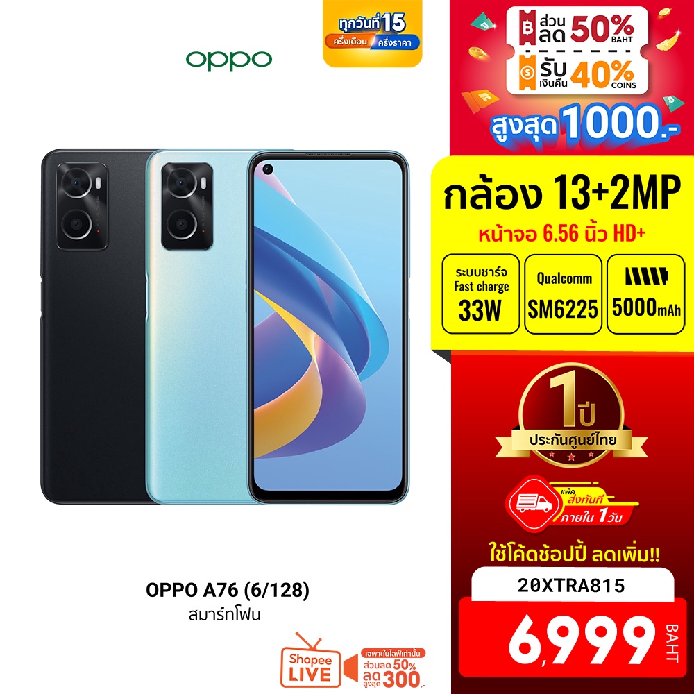 [6999 บ. โค้ด 20XTRA815] OPPO A76 (6+128) โทรศัพท์มือถือจอใหญ่ ชาร์จไว ...