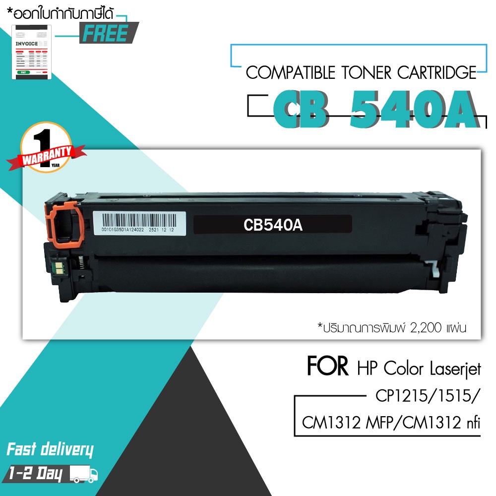 CB540A 540A CB-540A 540 540A CB540 ตลั280 281 หมึกปริ้น/หมึกสี/หมึกปริ้นเตอร์/หมึกเครื่องปริ้น ...