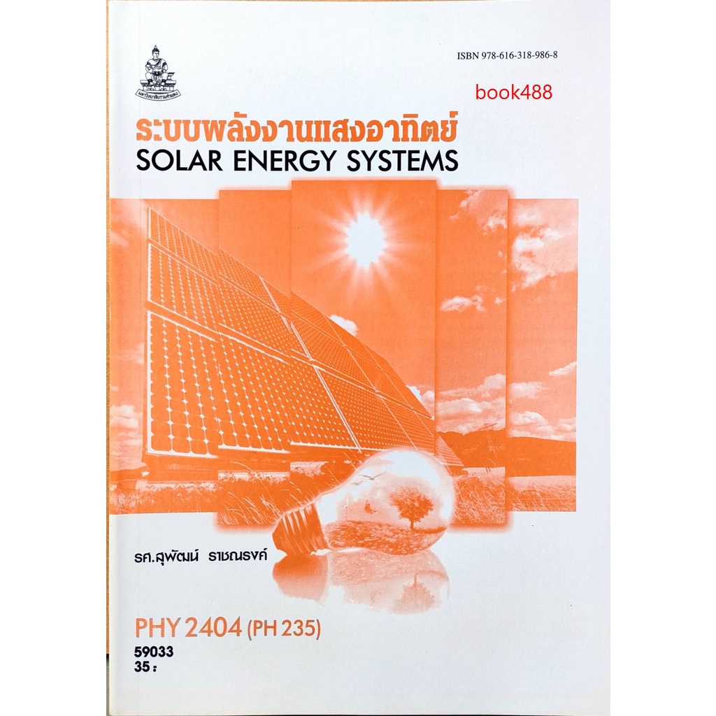 หนังสือเรียน ม ราม PHY2404 ( PH235าม หหนังสือรามคำแหง หนังสือภาษา ...