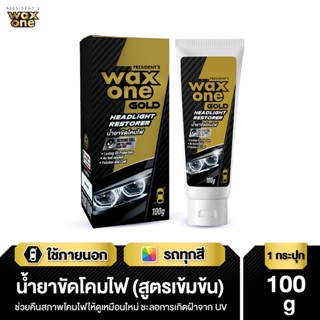 President's Wax One Gold Headlight Restorer น้ำยาขัดโคมไฟ 100 g ...