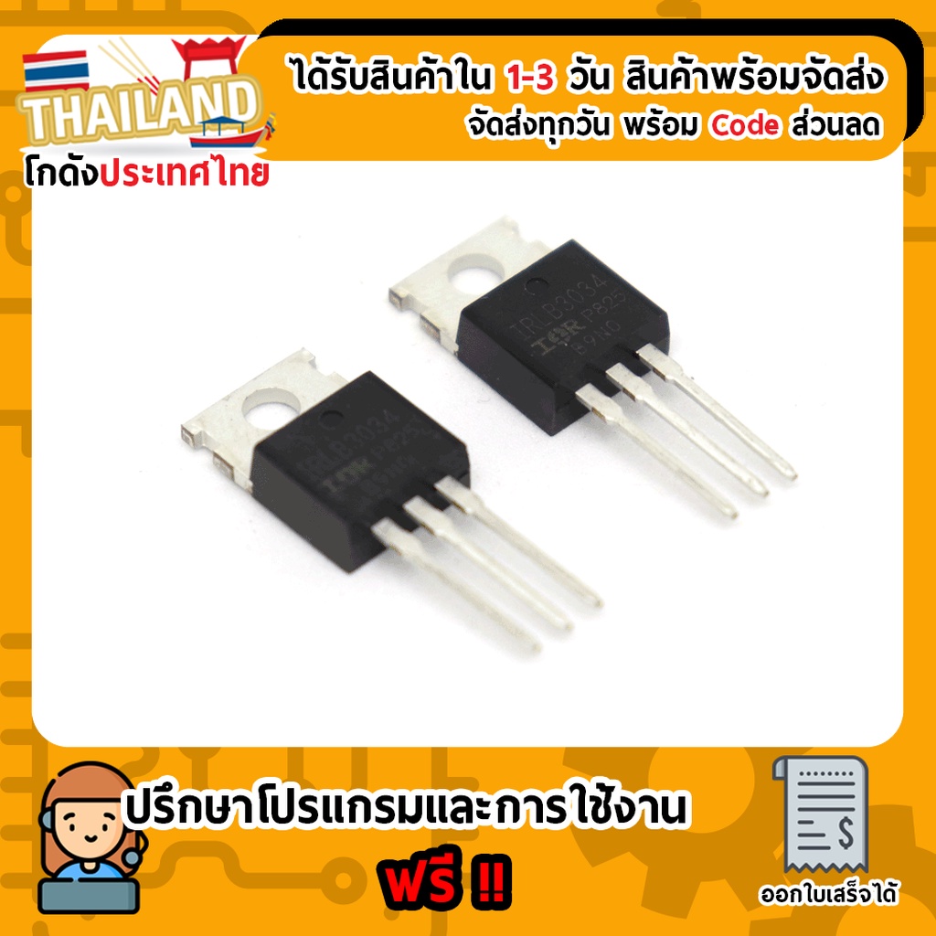 IRLB3034 Mosfet มอสเฟต (แถม R15K 1 ชิ้น) พร้อมส่งใน 24 ชั่วโมง | Shopee ...