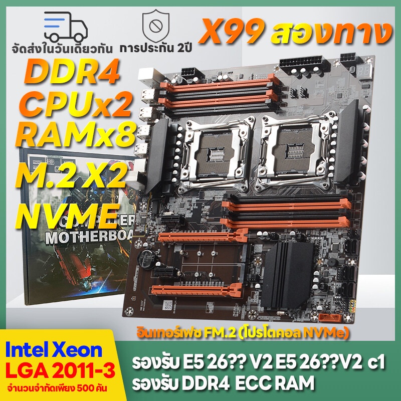 MS intel เมนบอร์ด x99 dual cpu LGA2011-3 V3 DDR4 Motherboards เมนบอร์ด ...