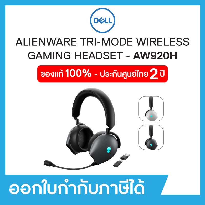 Wireless Gaming Headset(หูฟังเกมมิ่งไร้สาย) ALIENWARE TRI-MODE AW920H ...