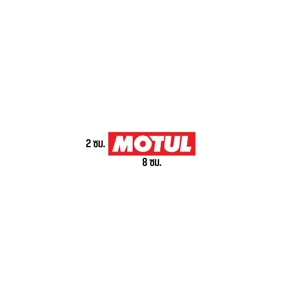 สติ๊กเกอร์ MOTUL ( Motul Sticker) | Shopee Thailand