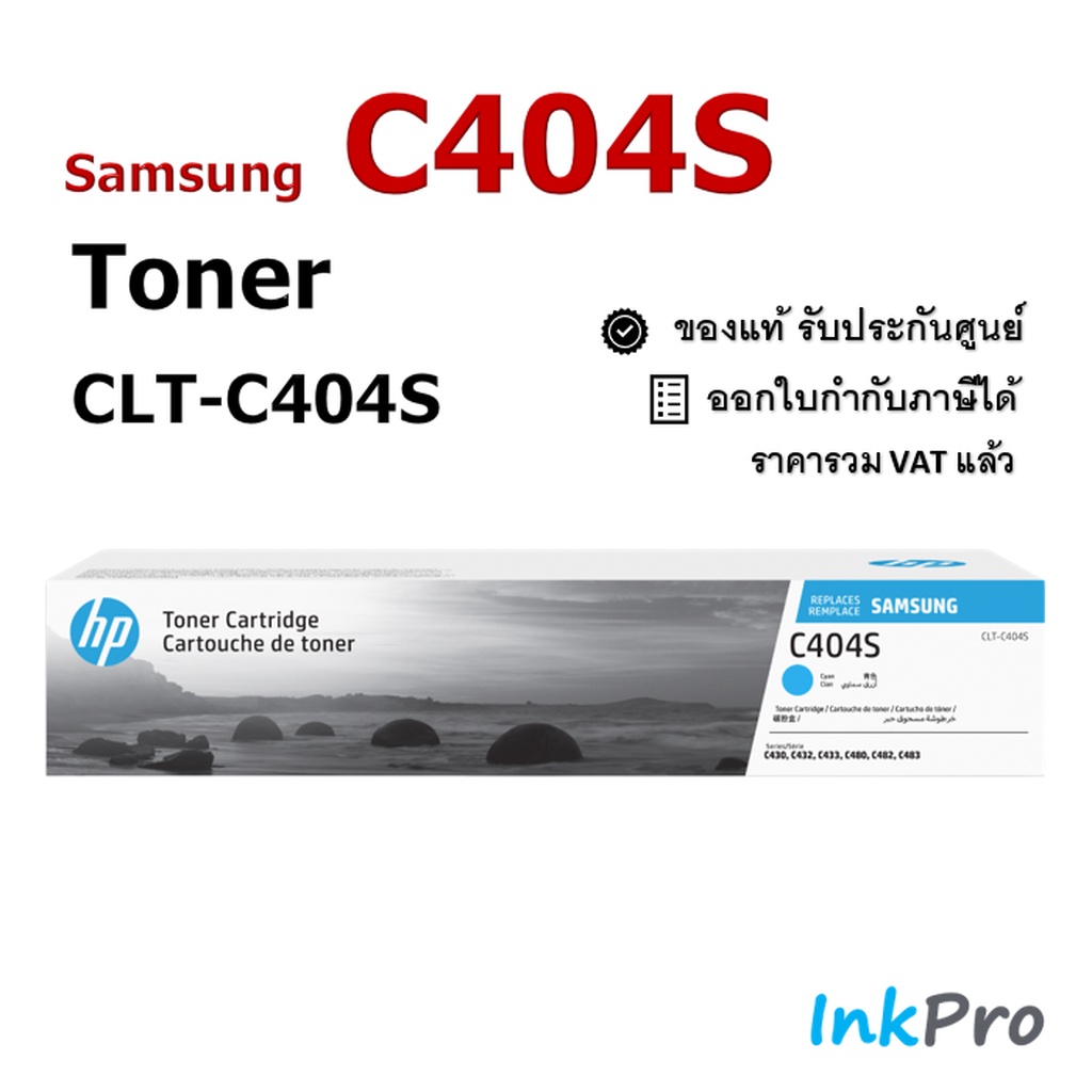 Samsung C404S ตลับหมึกโทนเนอร์ สีฟ้า ของแท้ (CLT-C404S) | Shopee Thailand