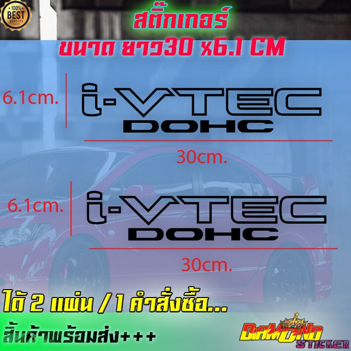 สติ๊กเกอร์ I-VTEC DOHC i-vtec doch งานตัดประกอ ได้ 2แผ่น วีเทค | Shopee ...