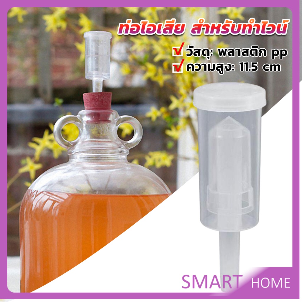 SMART แอร์ล็อก แบบถ้วย สีใส สําหรับทําไวน์ พลาสติก PP หนา airlock | Shopee Thailand