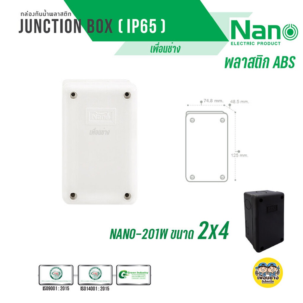 กล่องกันน้ำพลาสติก Nano 2x4 สีขาว สีดำ บ็อกกันน้ำ บ๊อกกันน้ำ บ็อกพัก บ๊อกพัก กล่องกันน้ำ ...