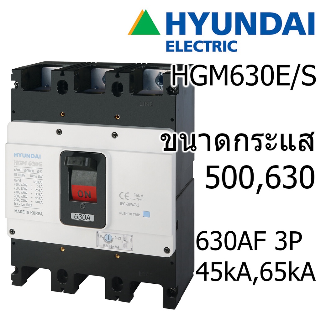 HYUNDAI Breaker เบรกเกอร์ MCCB 3P 45kA 65kA 630AF Cat A ป้องกันไฟฟ้า ...