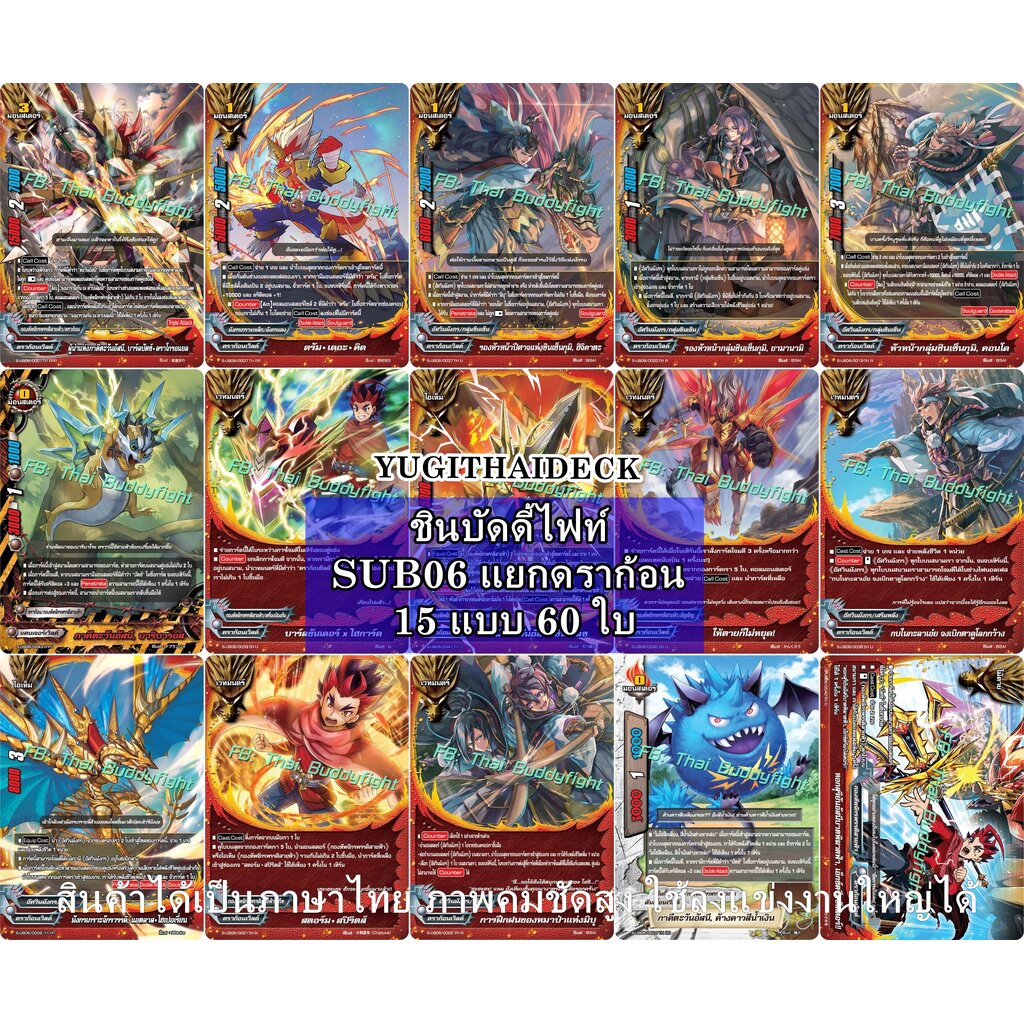 พร้อมส่ง ชิน บัดดี้ไฟท์ BFT-S-UB06-1 , BFT-S-UB06-2 ชุดเสริม มี 2 แบบ | Shopee Thailand