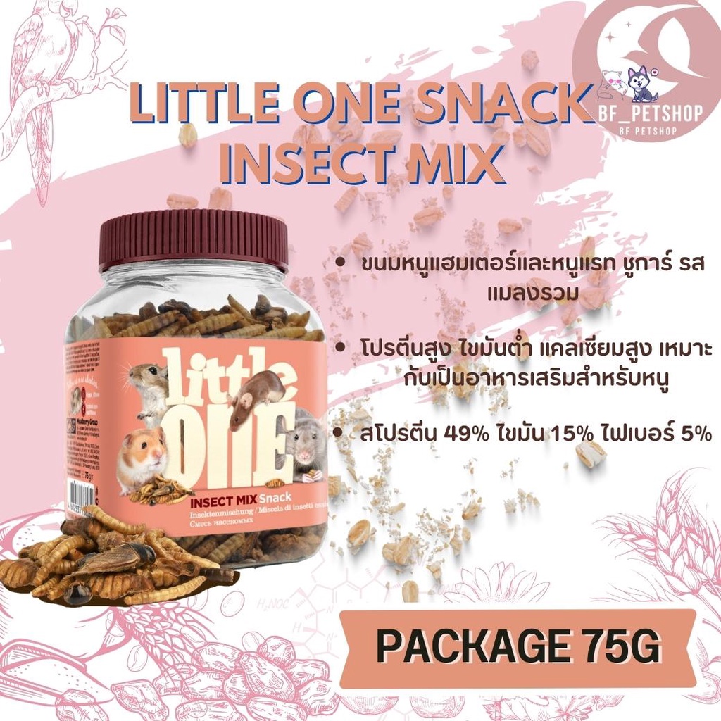 LITTLE ONE SNACK ขนมสำหรับกระต่ายและสัตว์ฟันแทะ สินค้าใหม่ ขนาด 70-230G ...