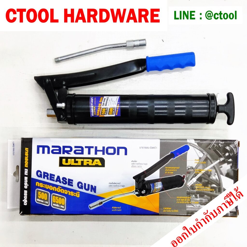 กระบอกอัดจาระบี 500cc (รุ่นใหม่) พร้อมหัวอัด Marathon M322-2000 ของแท้ ...