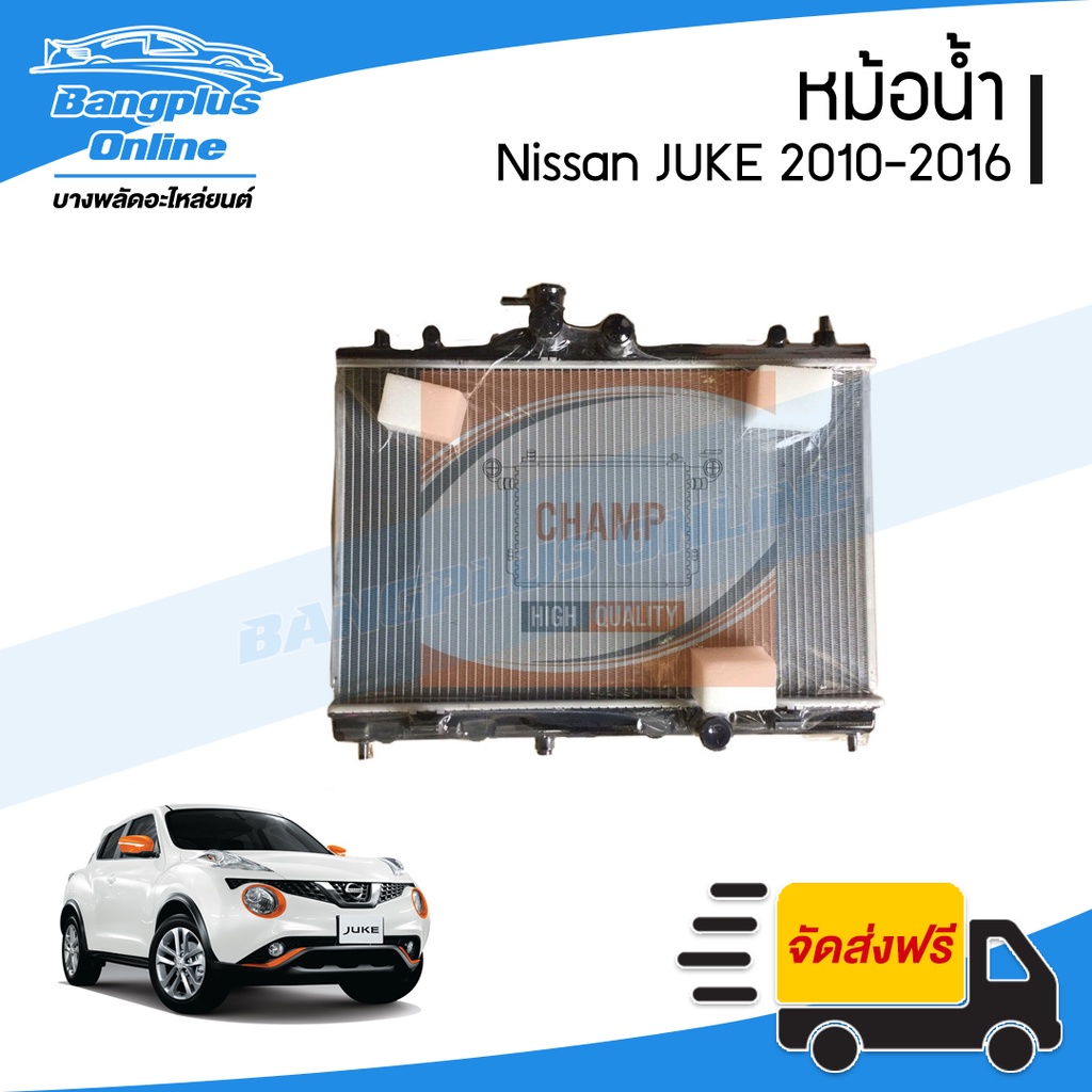 หม้อน้ำ Nissan Juke (จู๊ค) 2010/2011/2012/2013/2014/2015/2016 (ไม่มีออย ...