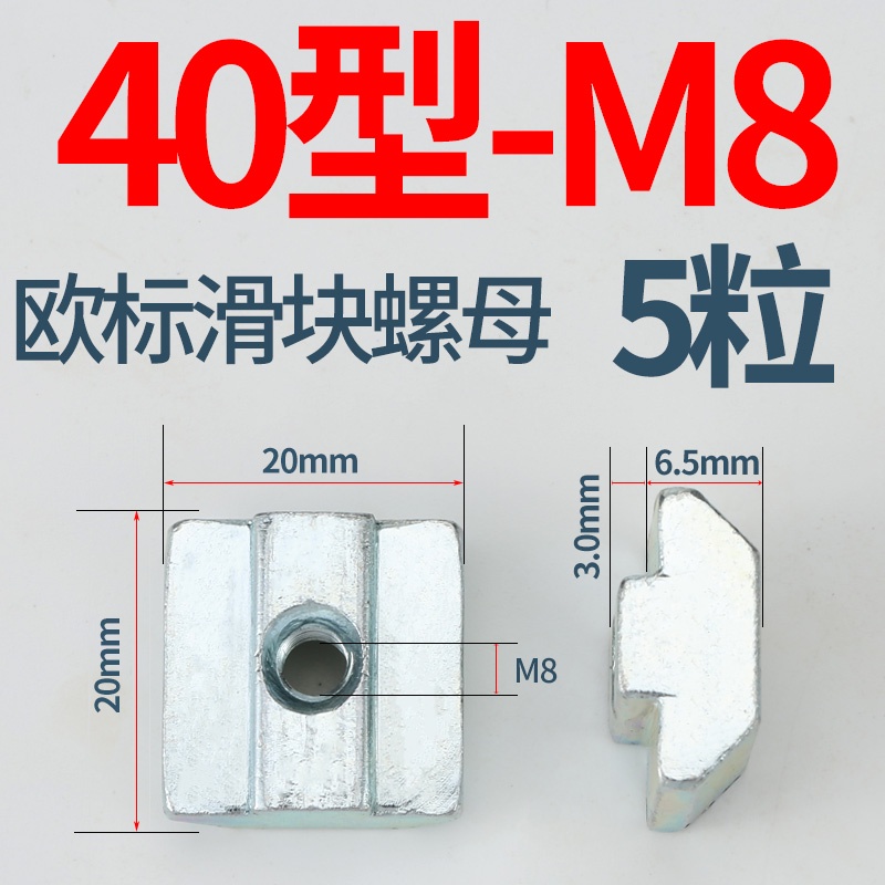 อุปกรณ์เสริมโปรไฟล์อลูมิเนียมมาตรฐานยุโรป T-Type Nut Slider Nut 20 #30 ...