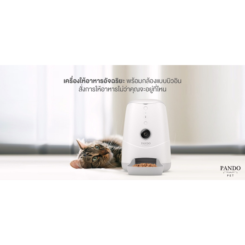 เครื่องให้อาหารอัตโนมัติ มีกล้องวีดีโอ ควบคุมด้วยสมาร์ทโฟน จาก Pando ...