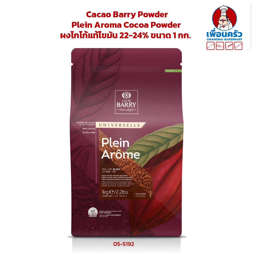 Cacao Barry Powder Plein Aroma Cocoa Powder ผงโกโก้แท้ไขมัน 22-24% ขนาด ...
