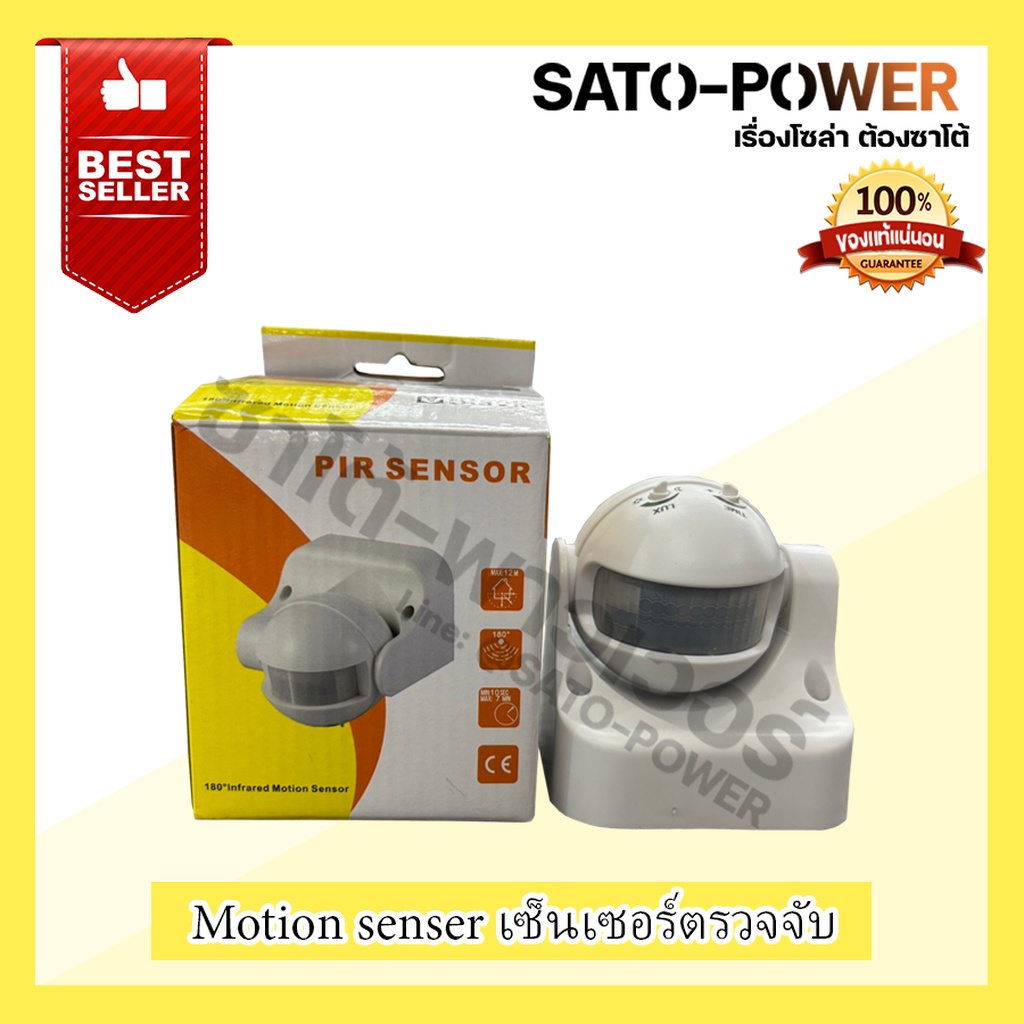 Motion-SP-S06 Senser เซนเชอร์ตรวจจับการเคลื่อนไหว ไฟ 220-240V สวิตช์ LED เซนเซอร์ตรวจจับ 180 ํ ...