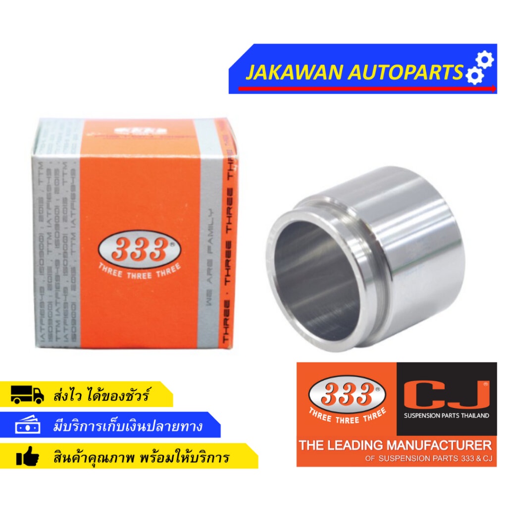 ลูกสูบดิสเบรคหน้า FORD RANGER - 333 ตองสาม 3PD-1540 [นอก 53.80 สูง 44. ...