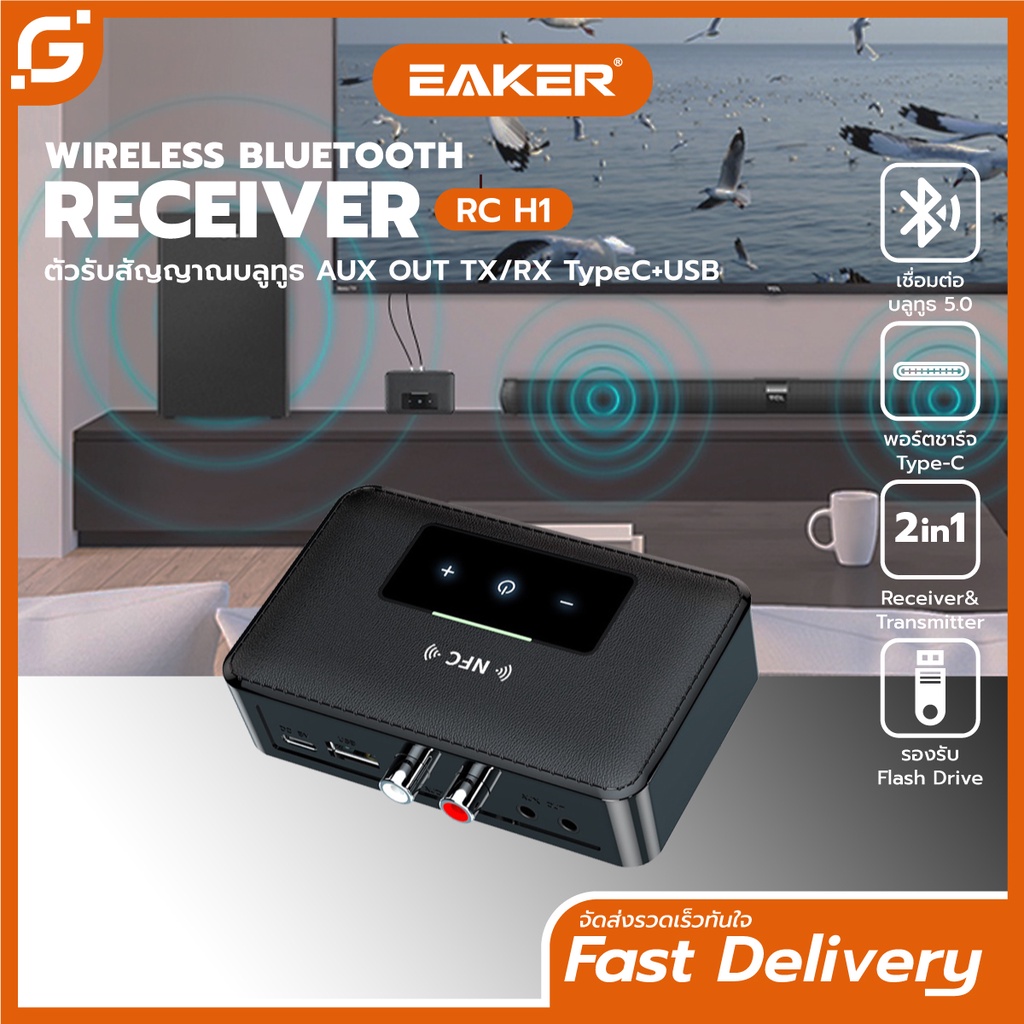 EAKER NFC ตัวรับ/ตัวส่งสัญญาณบลูทูธ Bluetooth Receiver/Transmitter ระบบ ...
