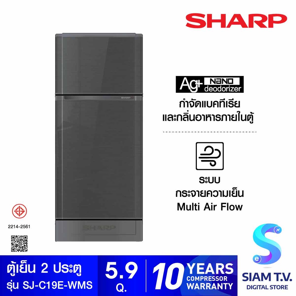 SHARP ตู้เย็น 2 ประตู ขนาด 5.9Q รุ่น SJ-C19E-WMS โดย สยามทีวี by Siam T.V. | Shopee Thailand