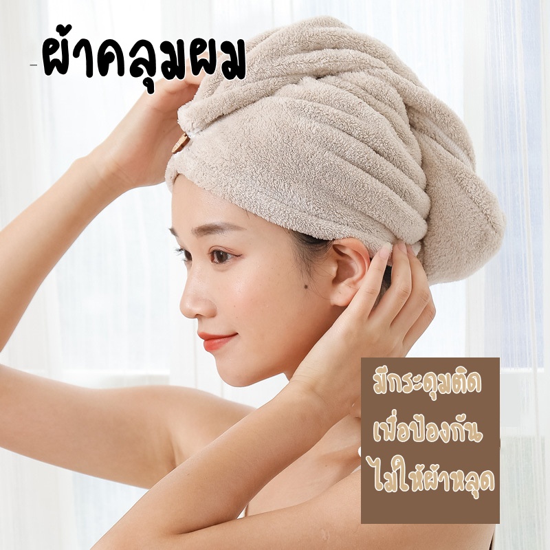 PINFU_SHOP ผ้าคลุมผมแห้งไว ผ้าเช็ดผมนาโน หมวกคลุมผมแห้งเร็ว 1ชิ้น ใช้ ...