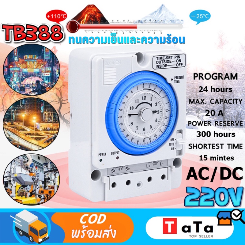 TB388 Timer Switch Automatic Time Switch สวิทช์ตั้งเวลา ตัวควบคุมเวลา ...