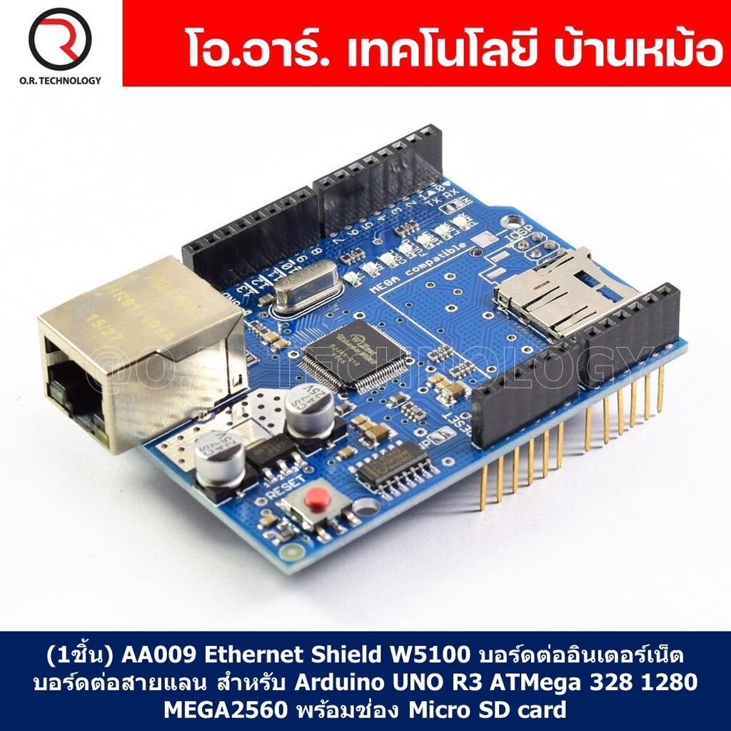 (1ชิ้น) AA009 Ethernet Shield W5100 บอร์ดต่ออินเตอร์เน็ต บอร์ดต่อสายแลน สำหรับ Arduino UNO R3 ...