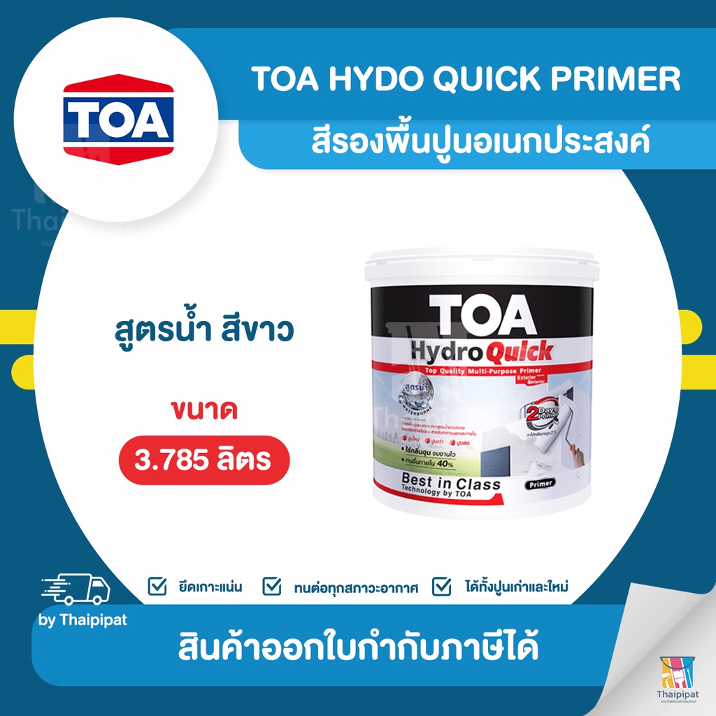 TOA Hydro Quick สีรองพื้นปูนอเนกประสงค์ สูตรน้ำ ขนาด 3.785 ลิตร ...